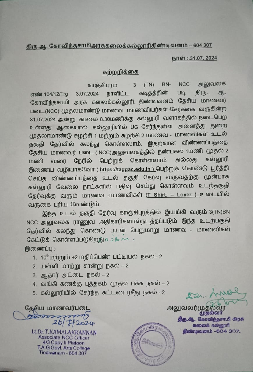 NCC – Thiru A. Govindasamy Govt. Arts College